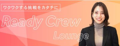 挑戦者たちの集う場、『ReadyCrew Lounge』始動！！2025年には累計2,000人が集う日本最大級のビジネスラウンジへ！ | ニュース - Ready Crew（レディクル）