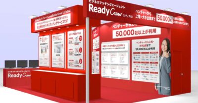「レディクル」運営のフロンティア、Japan IT Week【関西】に出展 | ニュース - Ready Crew（レディクル）