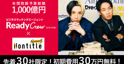 📢先着30社様限定！Nontitle×レディクルキャンペーン📢 | ニュース - Ready Crew（レディクル）
