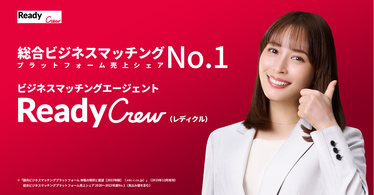 ReadyCrew（レディクル）｜お電話に関するご案内・各部署の電話番号一覧 | Ready Crew（レディクル）
