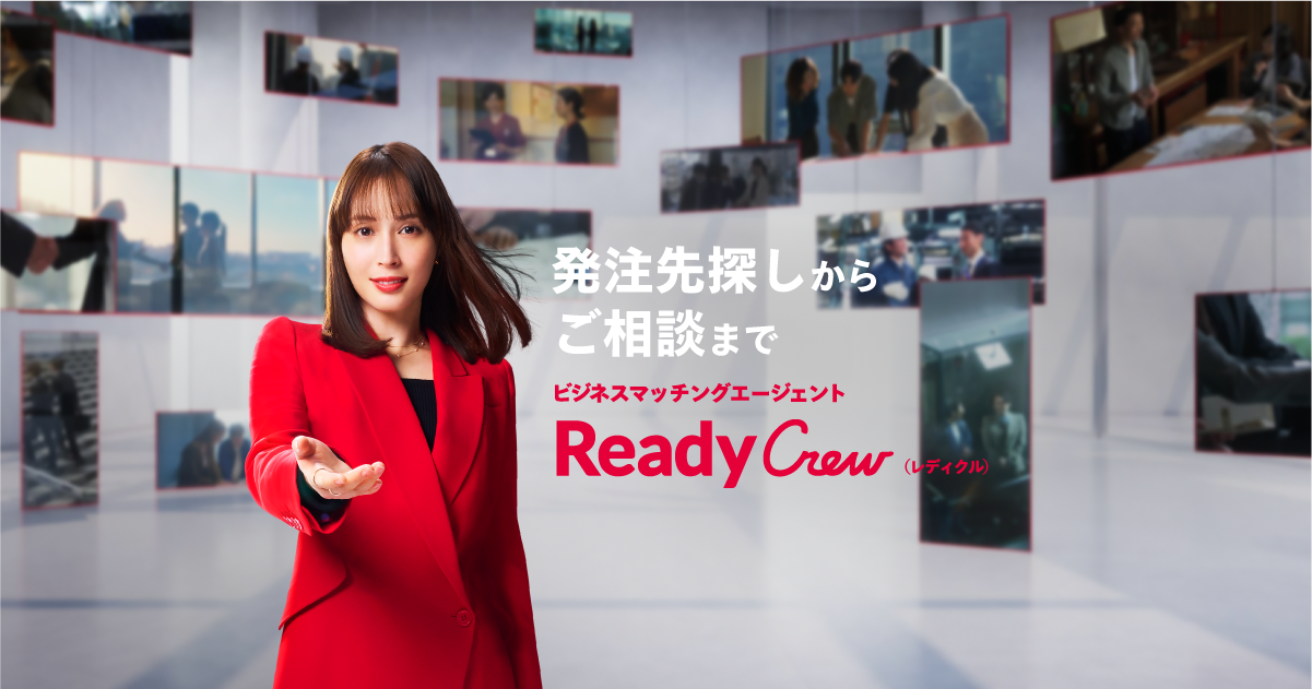 合う会社と、会う | Ready Crew（レディクル）